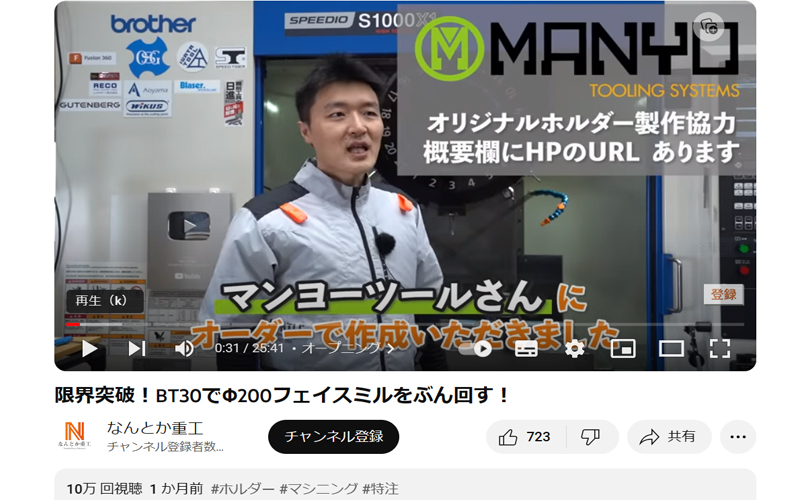 MNC なんとか重工カッター | マンヨーツール株式会社